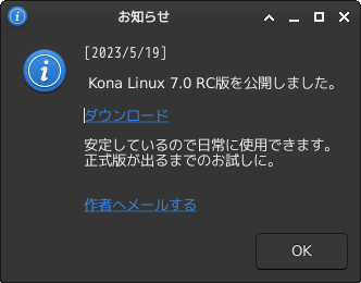 Kona Linux 7.0 RC 公開された: LinuxでCD音楽再生 Debian編