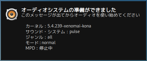 「Xenomaiカーネルのすすめ」と提案されて: LinuxでCD音楽再生 Debian編